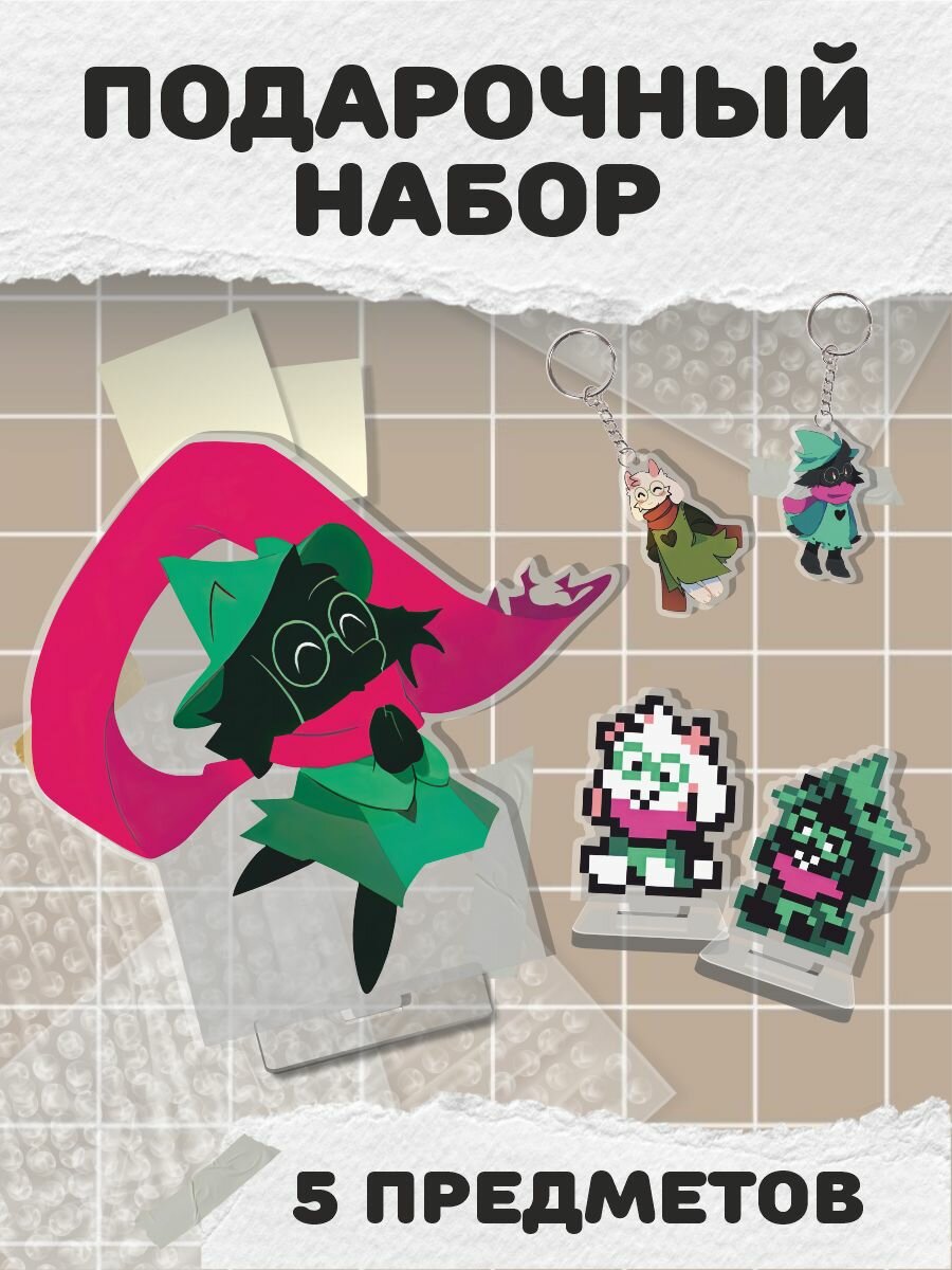 Подарочный набор Дельтарун Ралзей