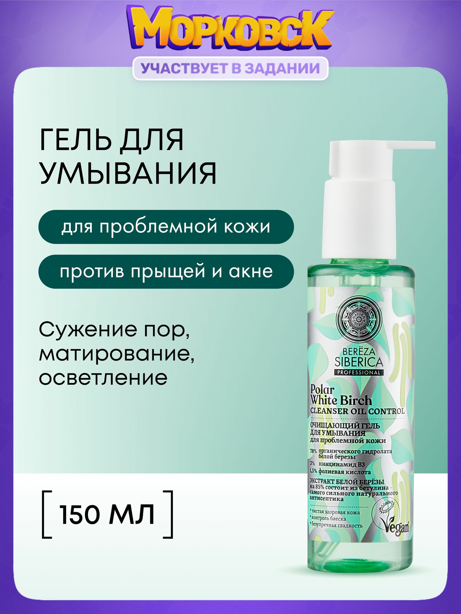 Гель для умывания лица очищающий от прыщей и черных точек с ниацинамидом и кислотами 150 мл
