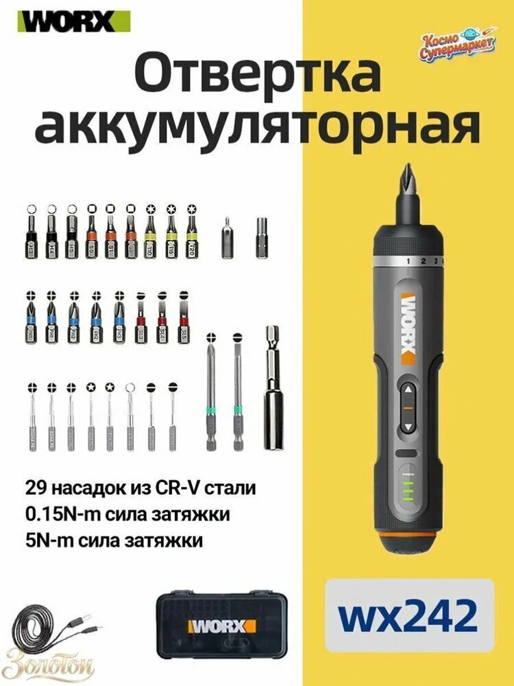 Отвертка аккумуляторная