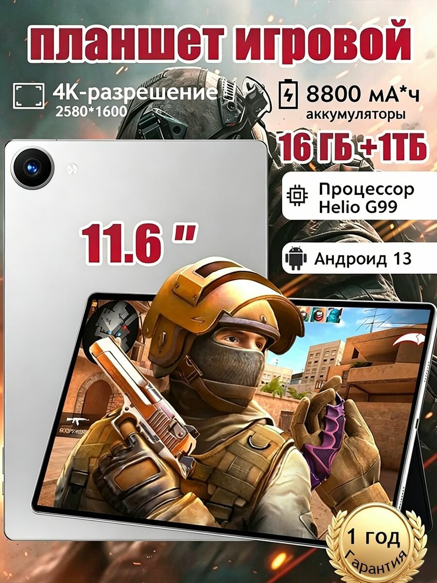 Игровой планшет TabA9, двойной SIM, 11.6 дюймов, 2K, 1ТБ, 8800 мА/ч, серебристый