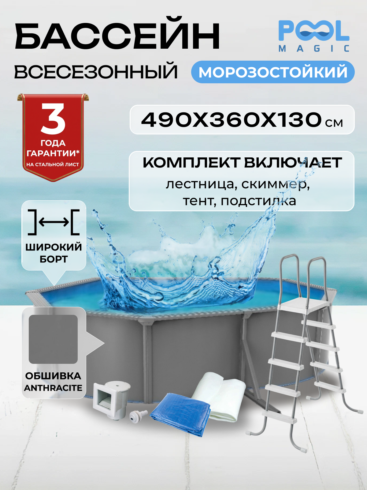 Морозостойкий бассейн 4.9x3.6x1.3 с лестницей, тентом, подстилкой PoolMagic Anthracite серый, овальный