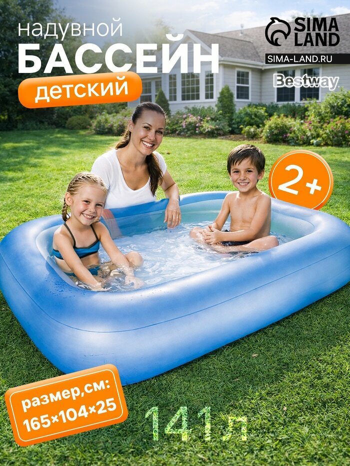 Бассейн надувной Bestway 51115, 165×104×25 см, с надувным дном, от 2 лет