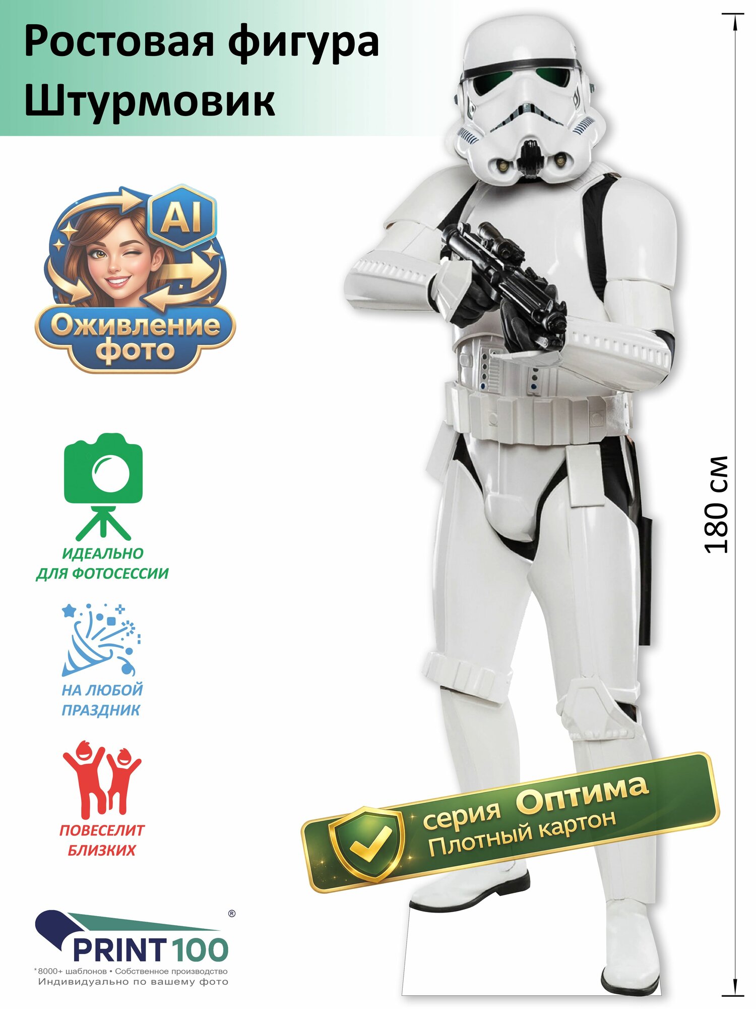 Штурмовик 5 Ростовая фигура