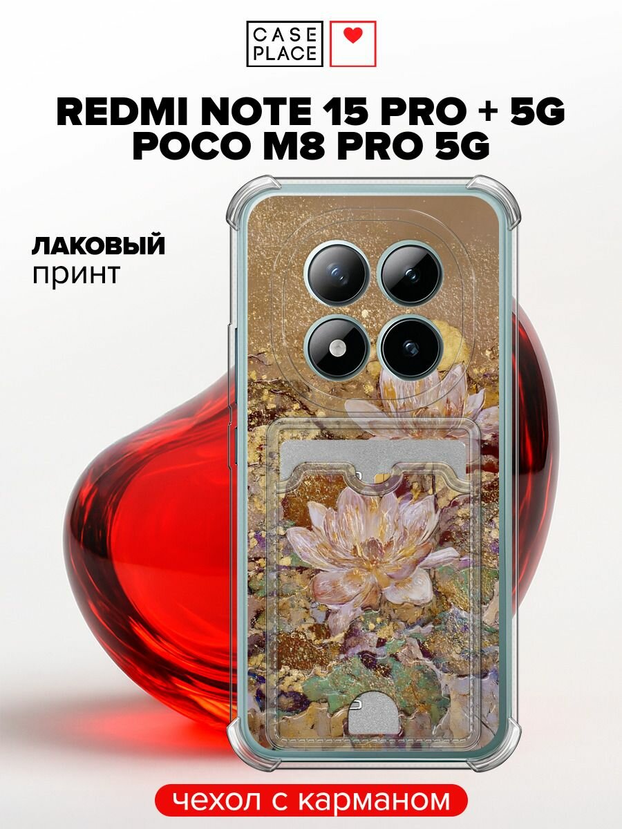 Чехол на Redmi Note 15 Pro+ 5G/Poco M8 Pro 5G (Редми Нот 15 Про+ 5G) с картой и принтом Художественные кувшинки