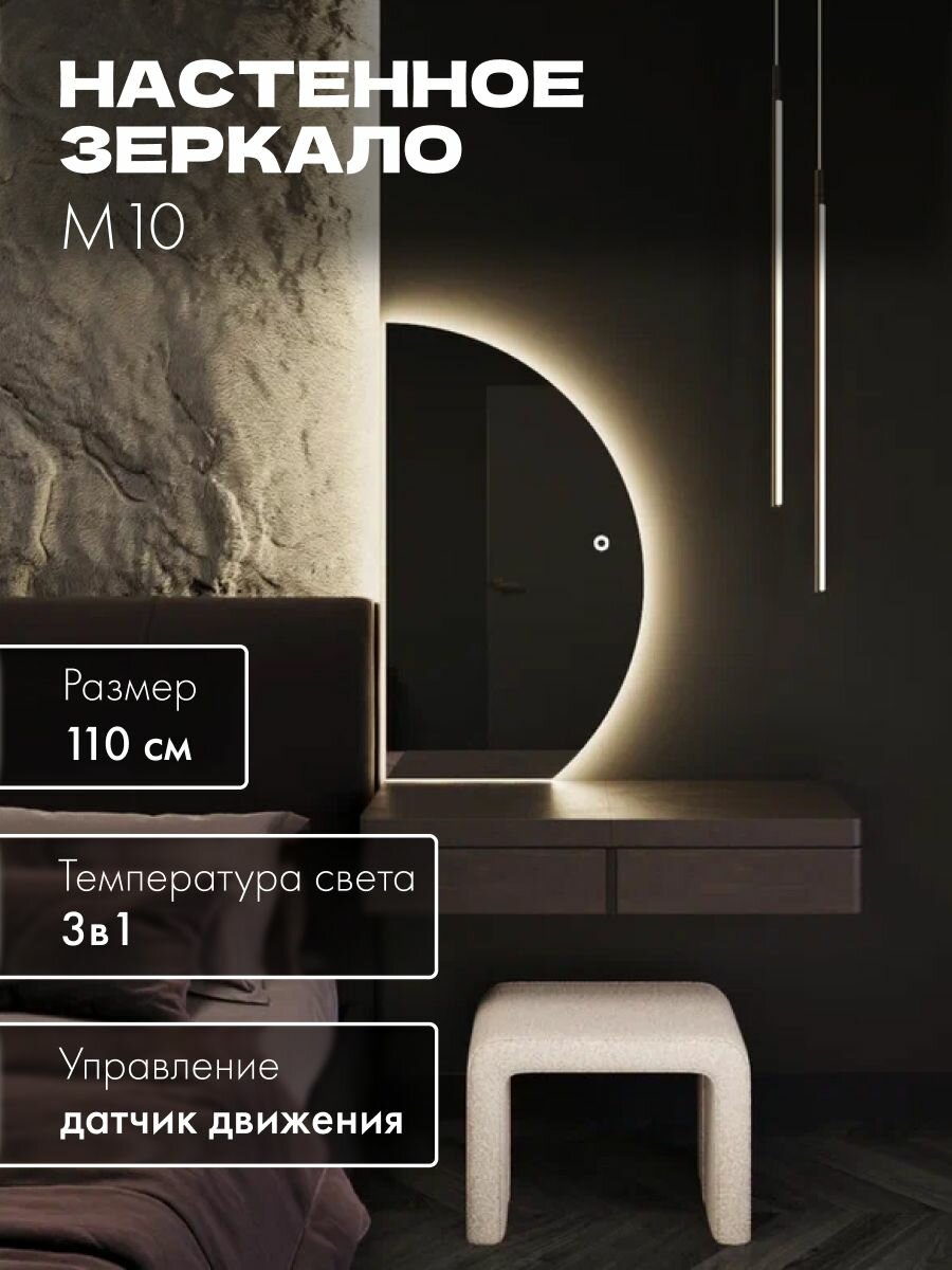 Зеркало настенное 110х73 сенсорное фигурное правая сторона с подсветкой М10 MOONRISE