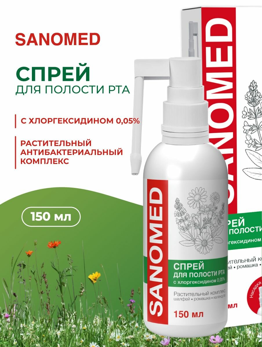Спрей для полости рта SANOMED с хлоргексидином, от воспаления десен и запаха изо рта, антибактериальный, с ромашкой, шалфеем и календулой, 150 мл
