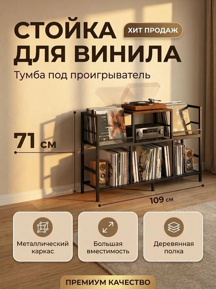 Подставка-тумба мингью для виниловых пластинок и проигрывателя