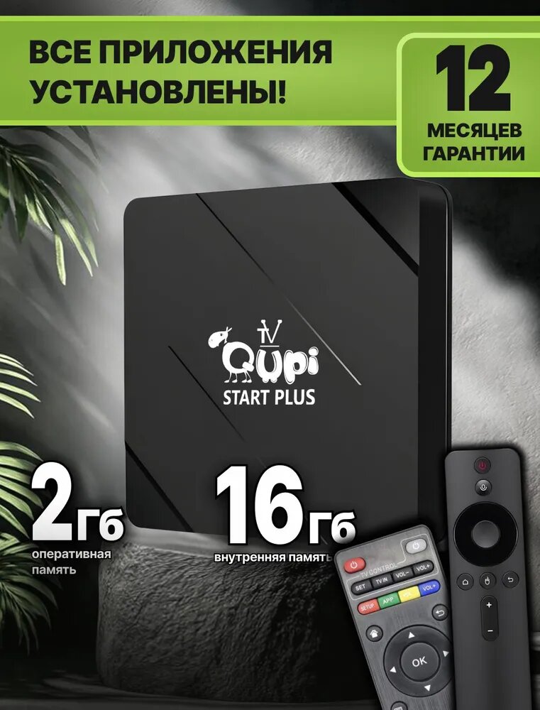 Смарт ТВ приставка X98PLUS 4GB/32Gb: лучшая приставка для телевизора с медиаплеером и функцией смарт ТВ, андроид тв для телевизора, IPTV Smart Box.