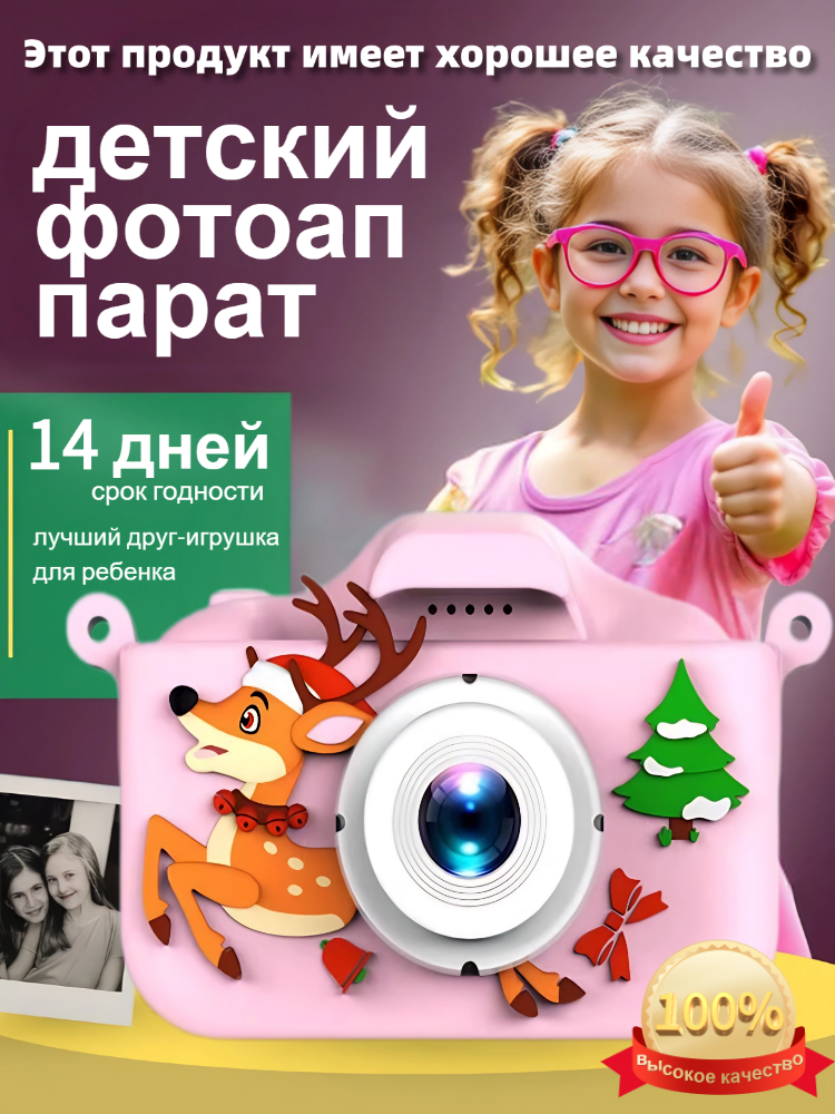 Детская фотокамера с играми и музыкой Фотоаппарат детский цифровой с играми и селфи