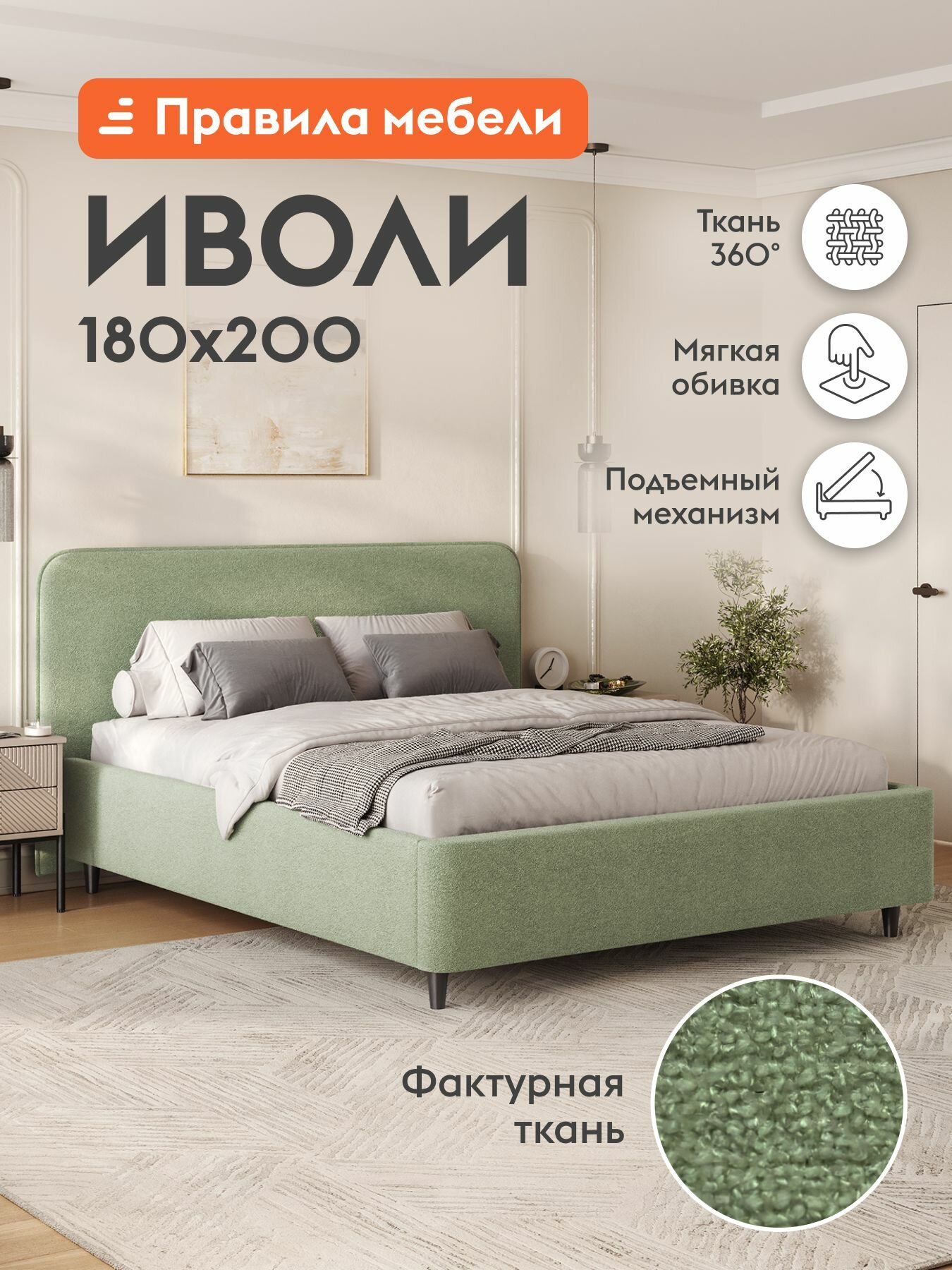 Двуспальная кровать Иволи ПМ 180x200 см, с подъемным механизмом, с анатомическим основанием, с мягким изголовьем, с коробом для хранения, Мята, букле