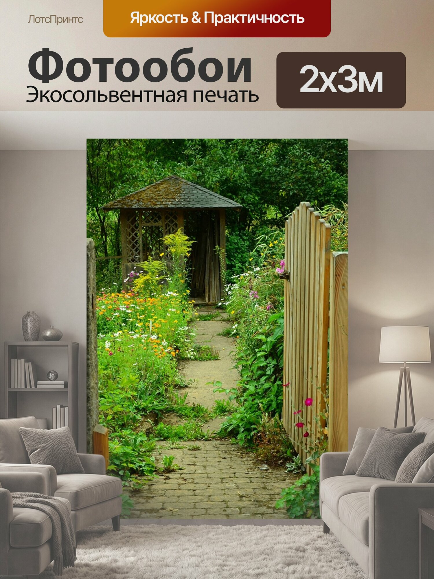 Фотообои "Сад, садовая дверь, коттедж сад" 200x300 см. экосольвентная печать