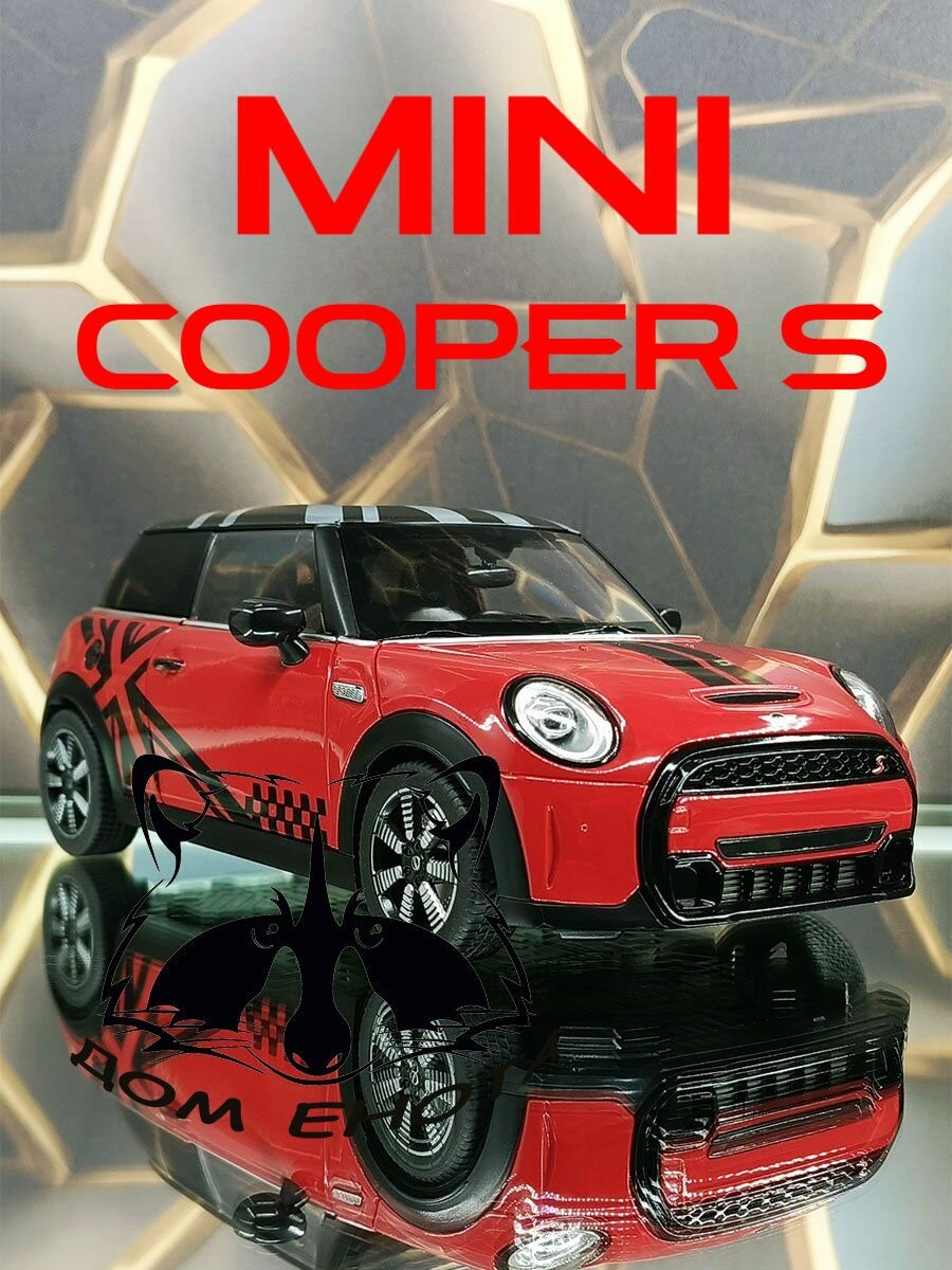 Металлическая машинка Mini Cooper S. Модель автомобиля Мини Купер С красный 21см. Игрушка коллекционная машина 1:18