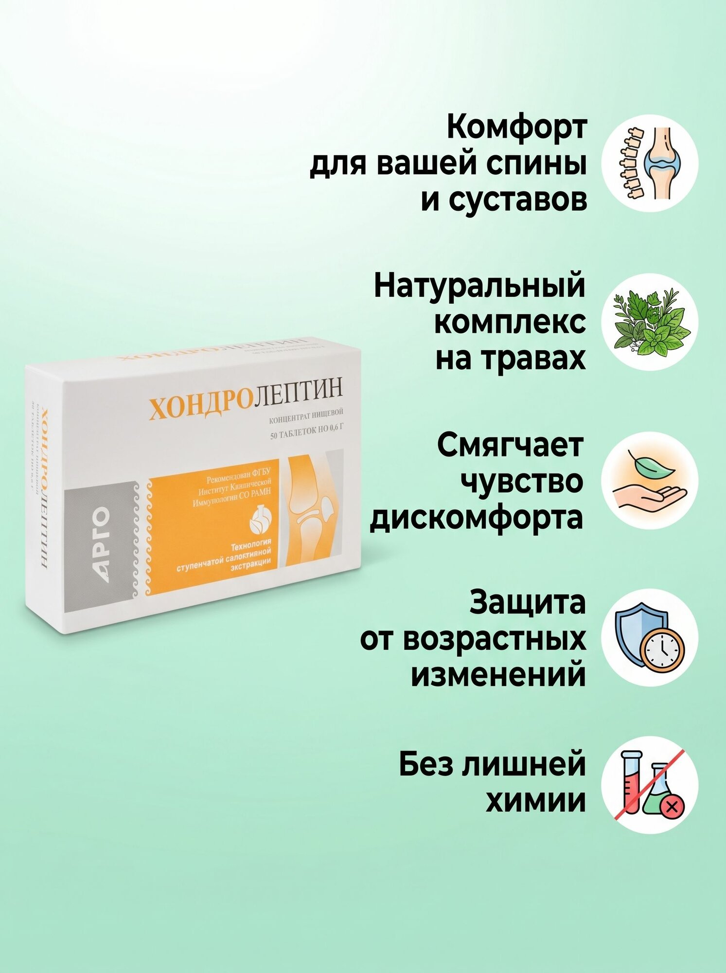 Фитокомплекс для суставов Хондролептин с корой ивы и прополисом, от утренней скованности, 50 шт