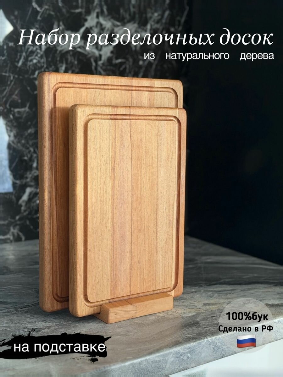 Набор разделочных досок