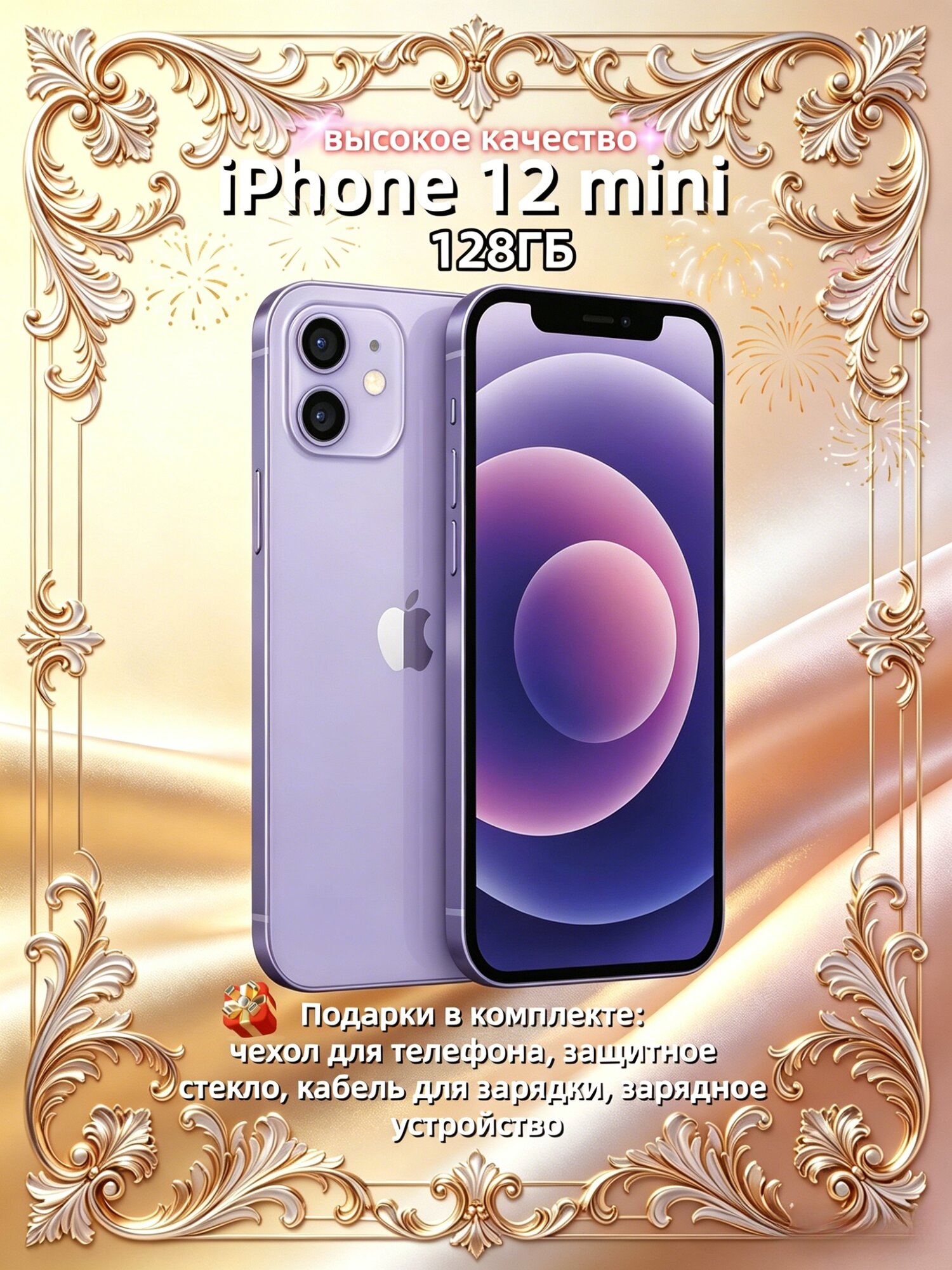 iPhone 12 mini 128 ГБ, смартфон Apple, дисплей XDR OLED 5,4 дюйма, фиолетовый цвет, поддержка Nano SIM