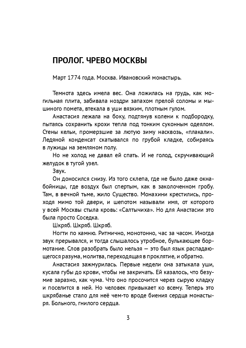 Цена мира. Плоть и сталь — фото 1
