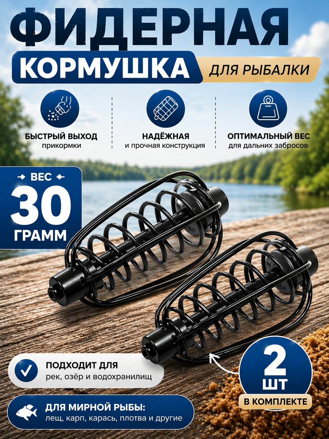 Фидерная кормушка для рыбалки 30г окрашенная (2шт) / рыболовная фидерная кормушка