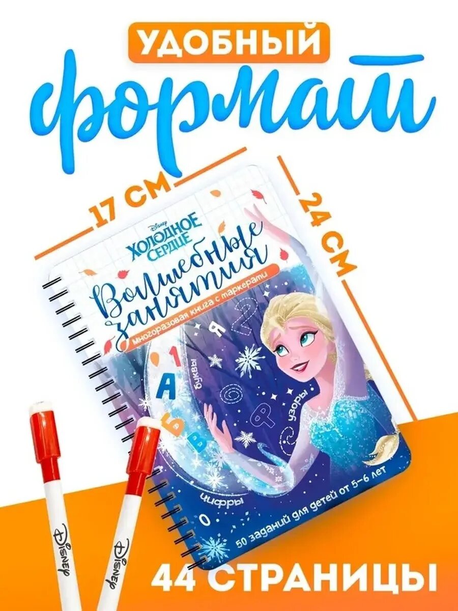 Многоразовая книжка для детей «Волшебные задания»