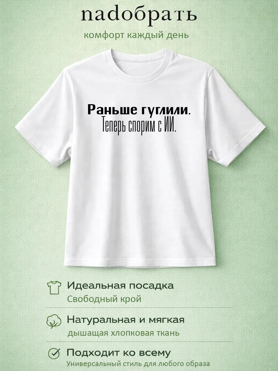 Футболка айти специалист искусственный интеллект юмор