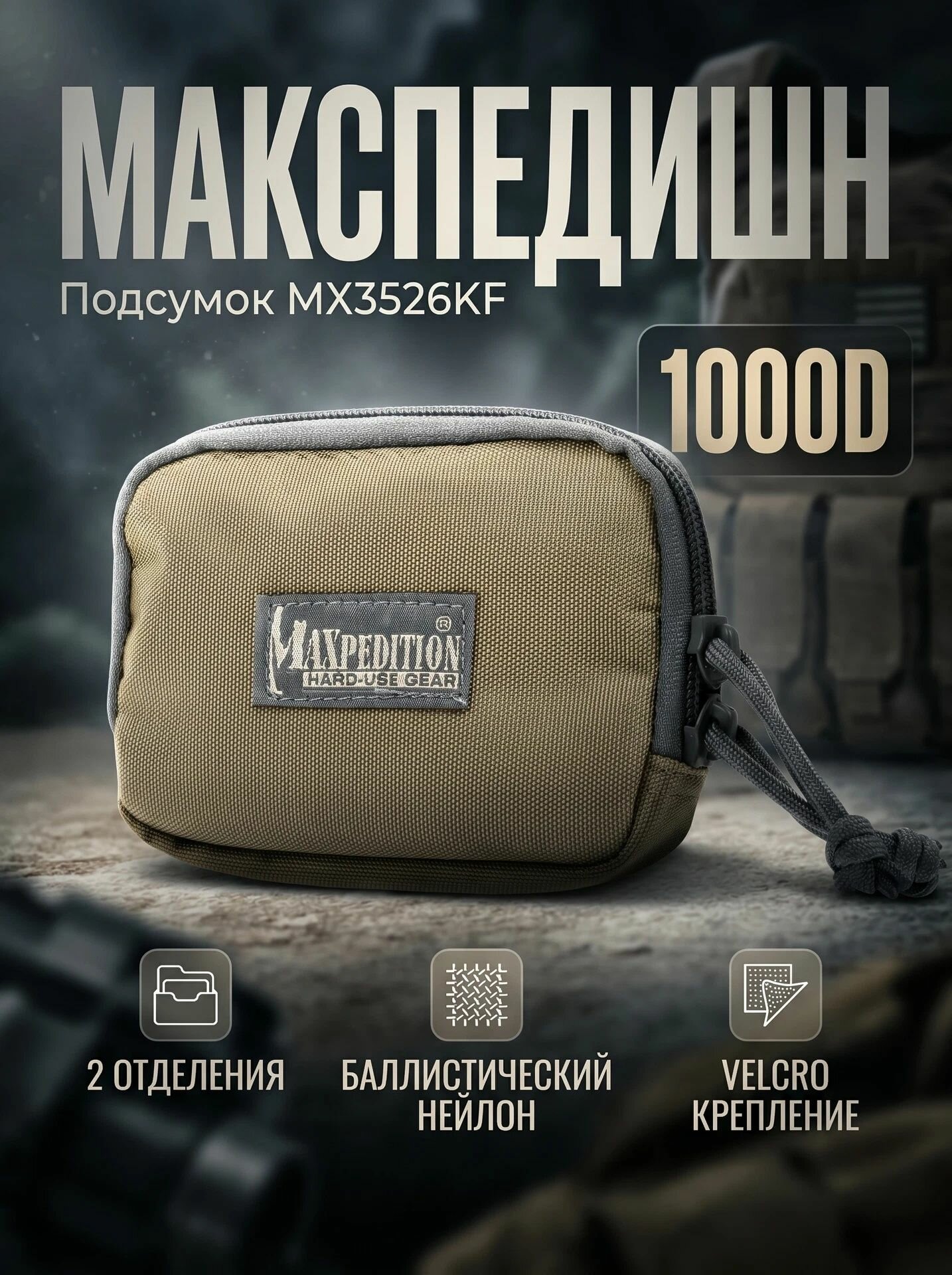 Органайзер Maxpedition MX3526KF Hook & Loop Zipper Pocket