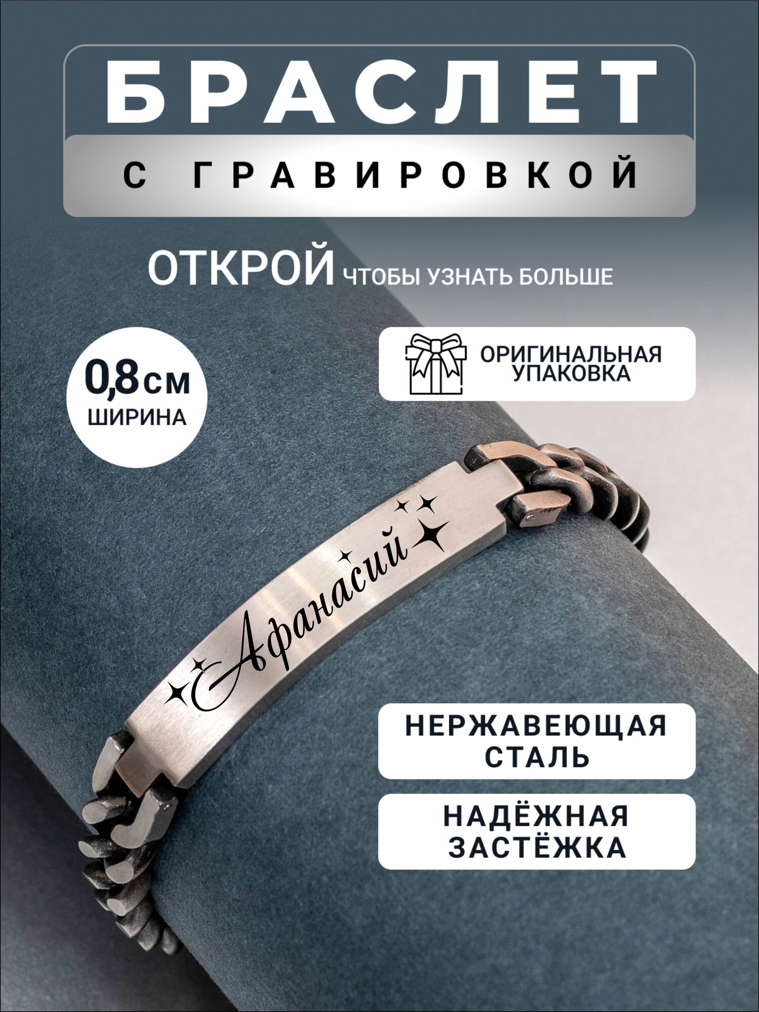 Браслет