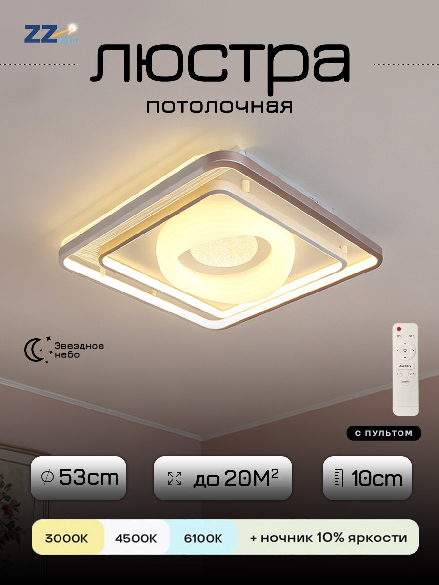 Потолочная люстра, 200Вт, LED, белый плафон, акрил, пульт управления