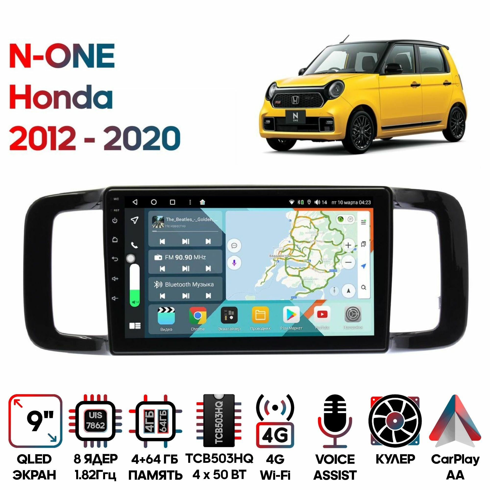 Магнитола Honda N-ONE 2012 - 2020 9 дюймов, 4/64GB, 8 ядер, DSP, 4G, Android 10 / Wide Media