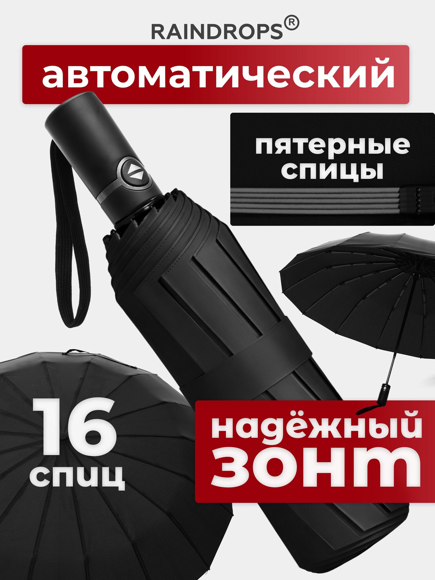 Зонт