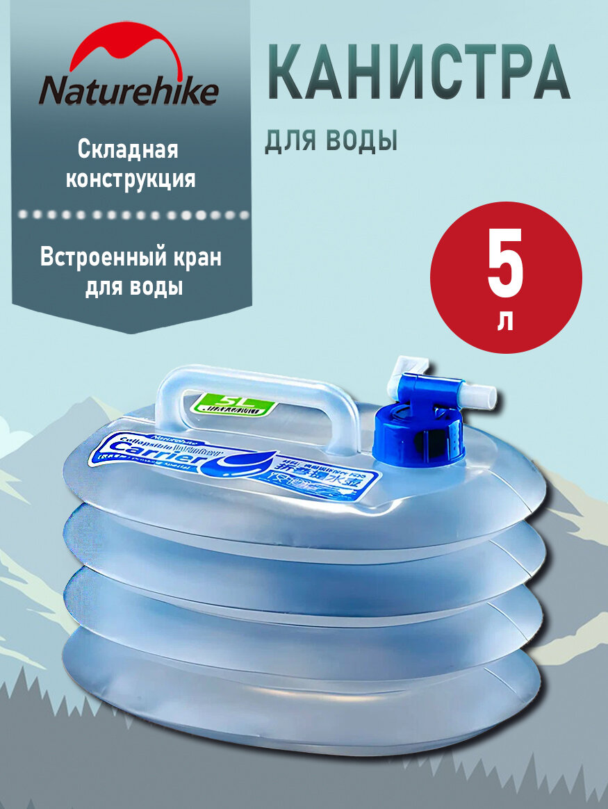 Складное ведро Naturehike, канистра легкая для воды с краном 5 л