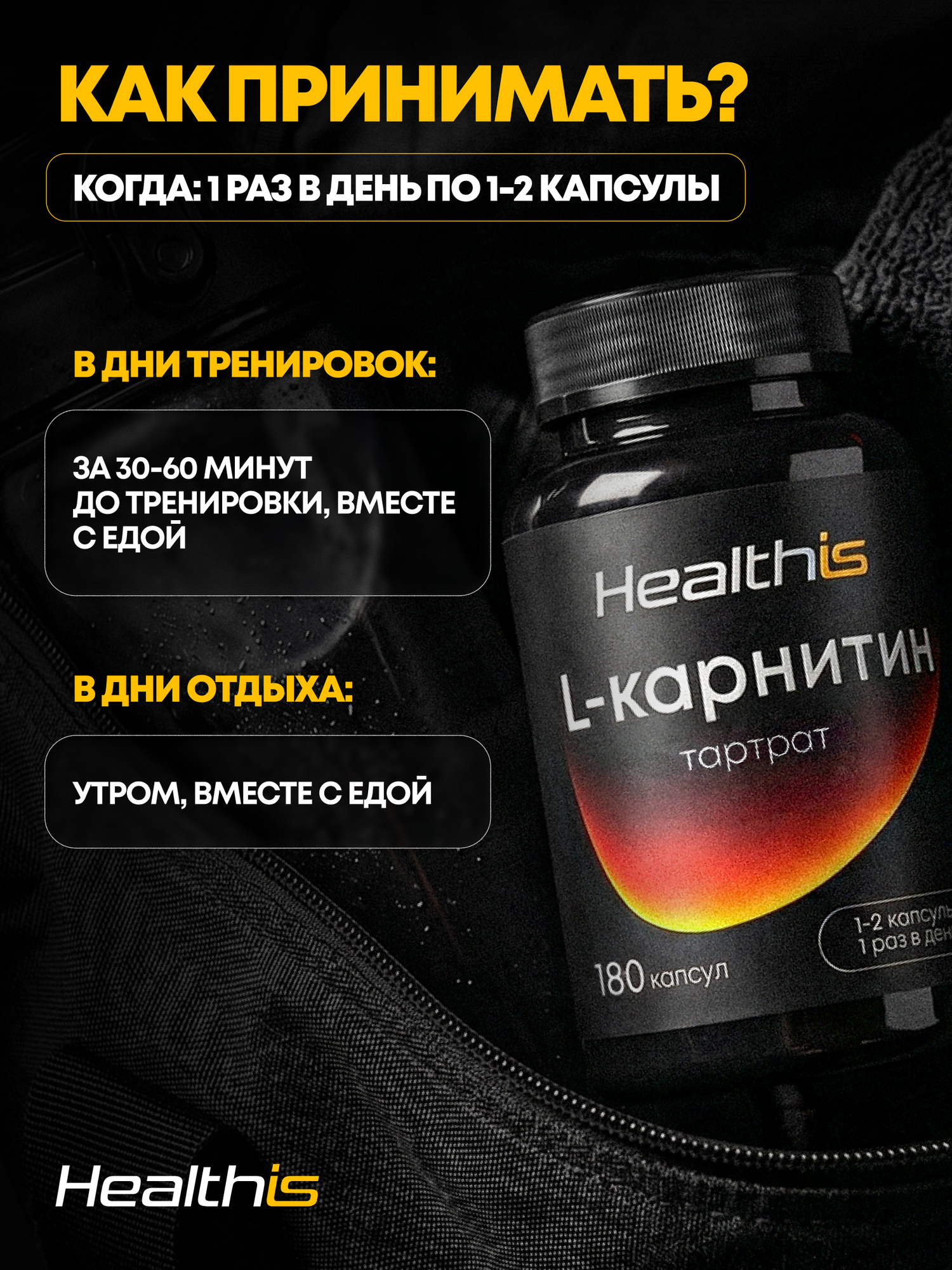 Л Карнитин Healthis, витамины "L-карнитин капс" ("L-Carnitine caps"), 180 капсул — фото 1
