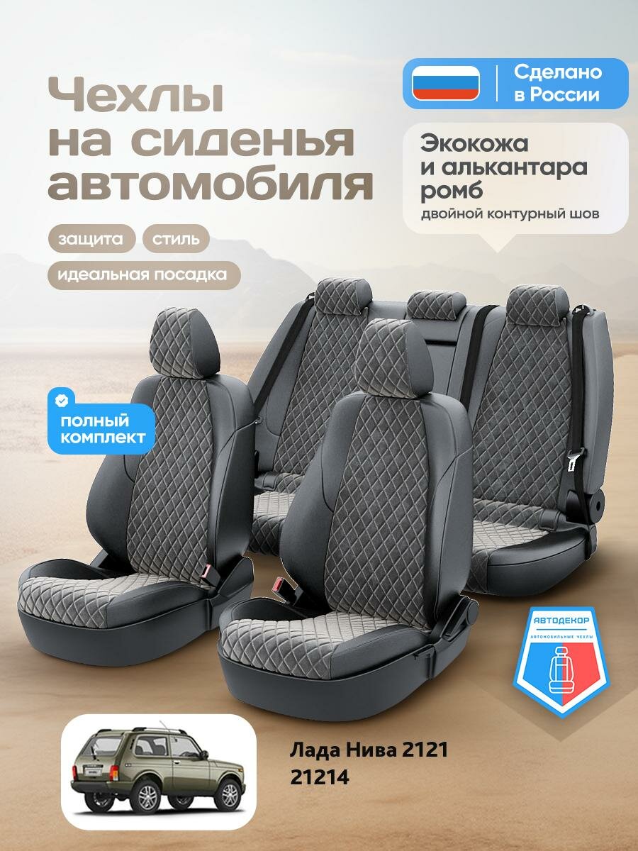 Чехлы на Лада Нива 2121 21214
