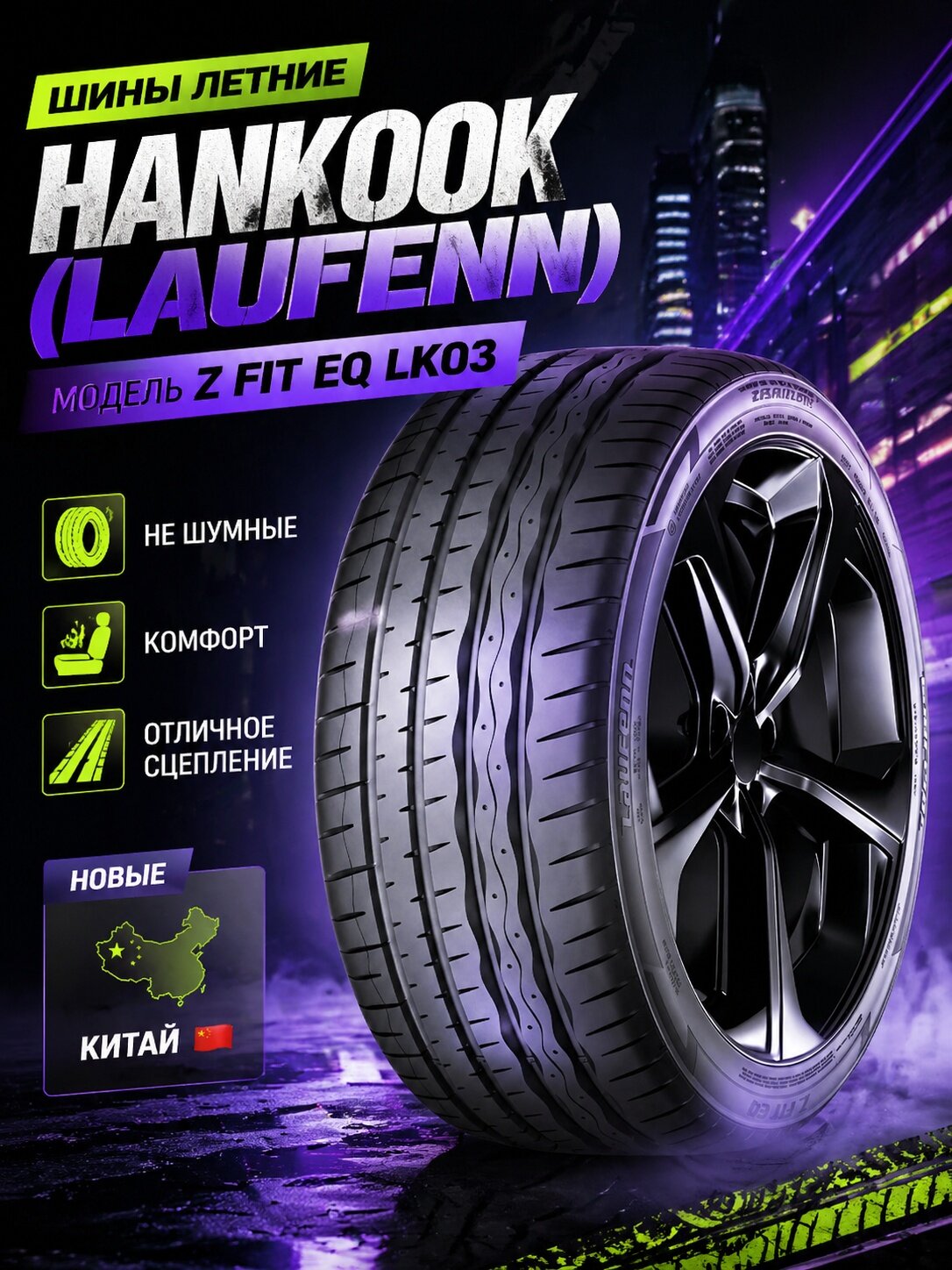 Шины Летние 245/45 R18 100 Y Hankook Laufenn Z Fit EQ LK03 новые Для автомобиля