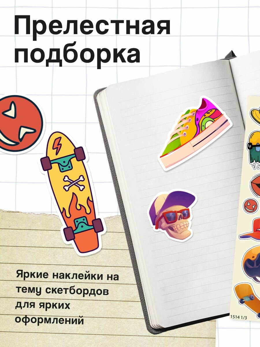 Наклейки скейтбординг, виниловые, для творчества и скрапбукинга — фото 1