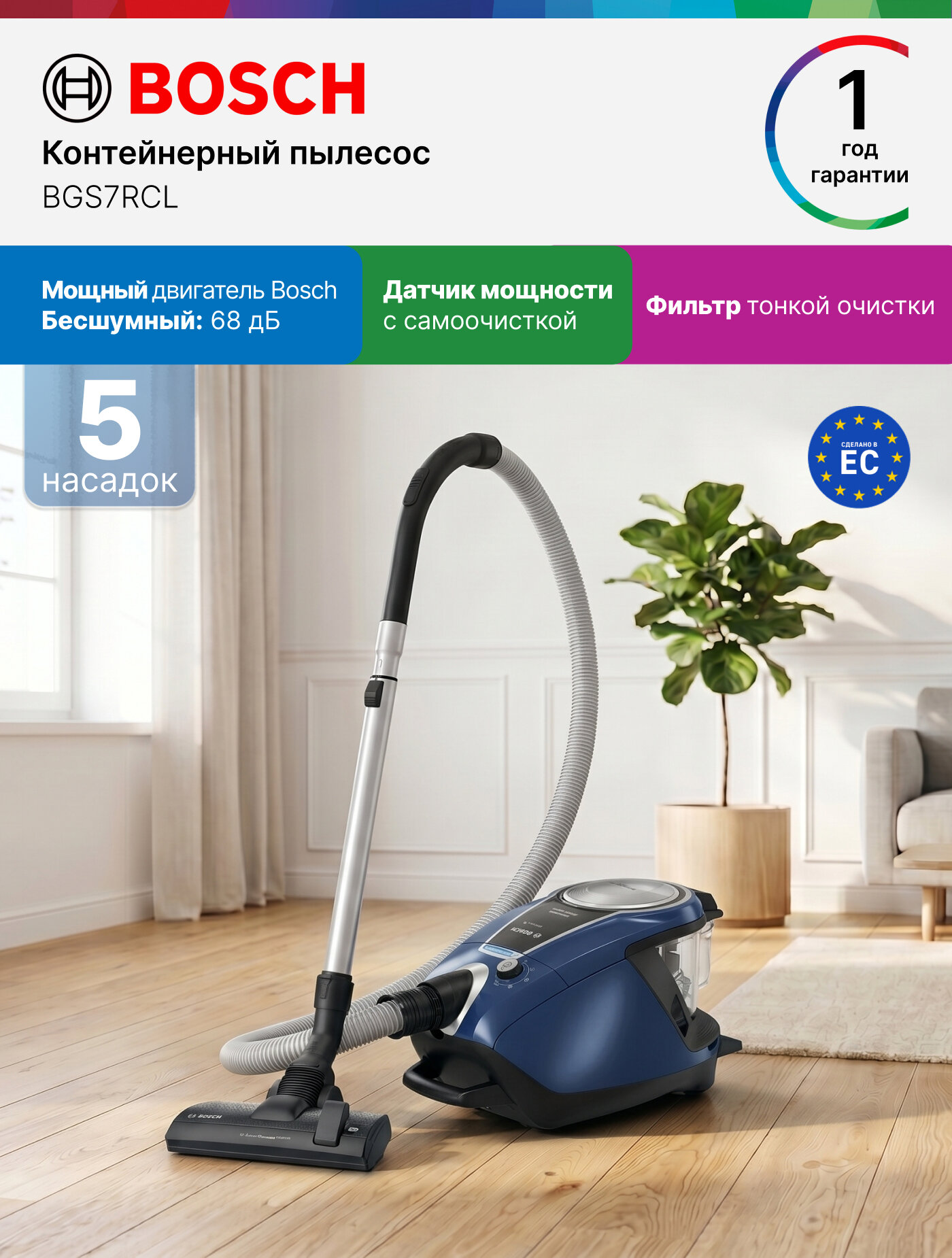 Bosch Пылесос проводной BGS7RCL, Серия 8, 700 Вт, 3 л, 5 насадок, безмешковый, функция самоочистки, синий