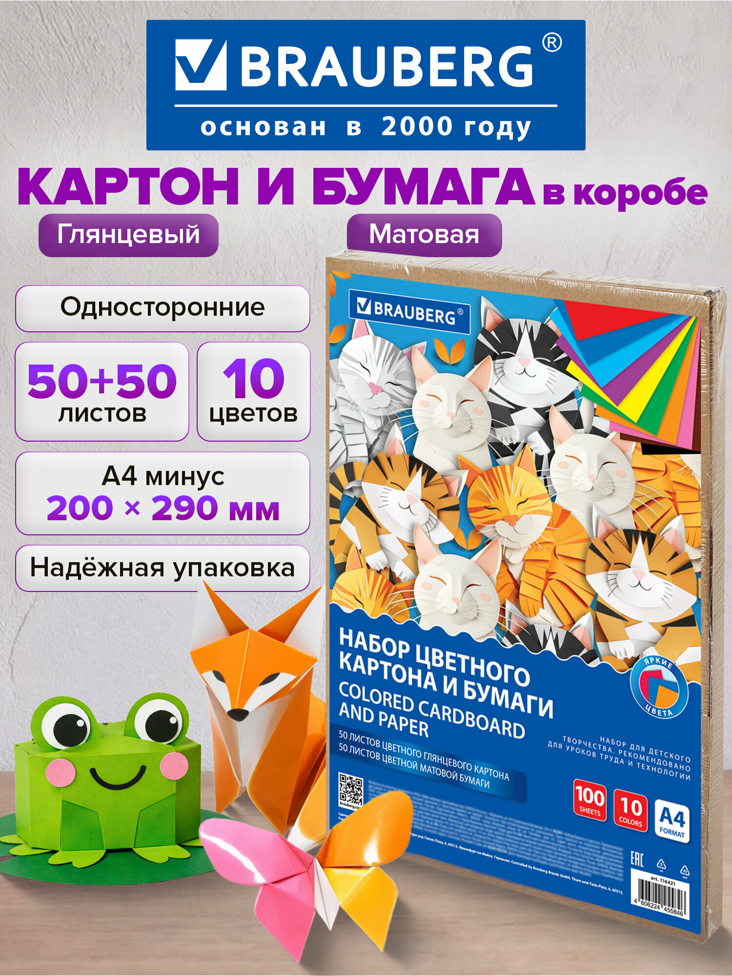 Цветная бумага, цветной картон для школы А4 набор 100 л 10 цветов, односторонний для творчества, скрапбукинга, оригами и аппликаций, Brauberg, 116421