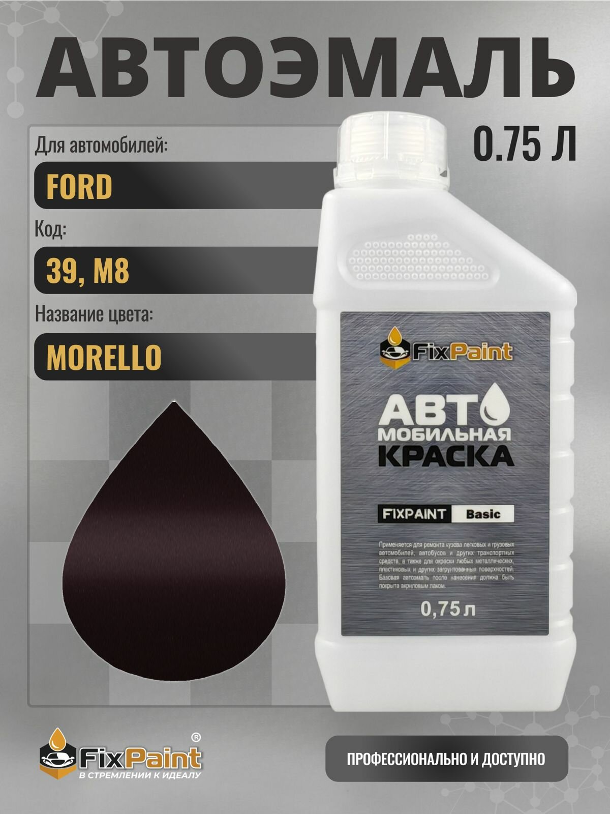 Краска для FORD, код 39, M8, MORELLO, автомобильная эмаль базовая под лак FixPaint Basic в канистре, 0,75 л