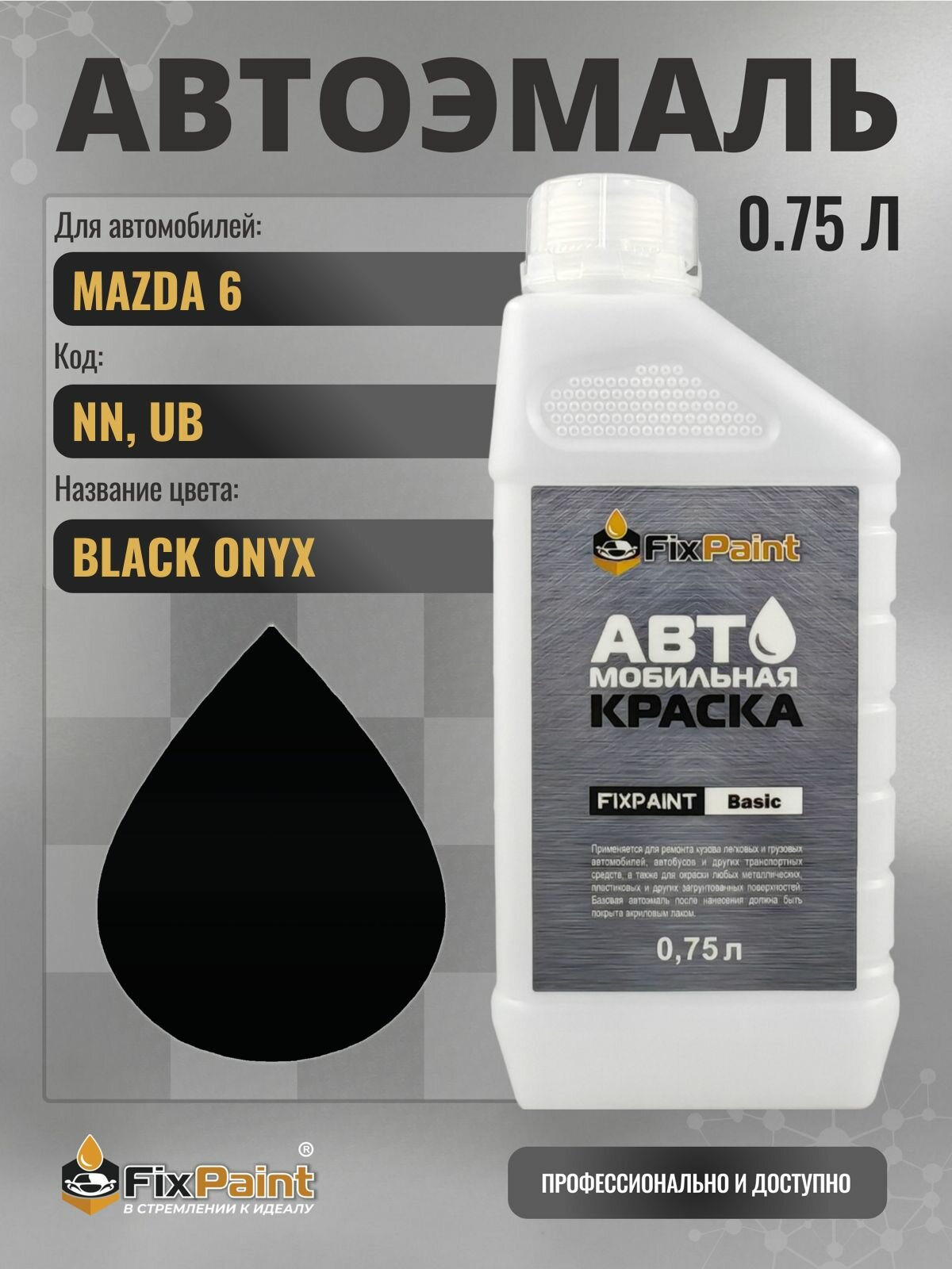 Краска для MAZDA 6, код NN, UB, BLACK ONYX, автомобильная эмаль базовая под лак FixPaint Basic в канистре, 0,75 л