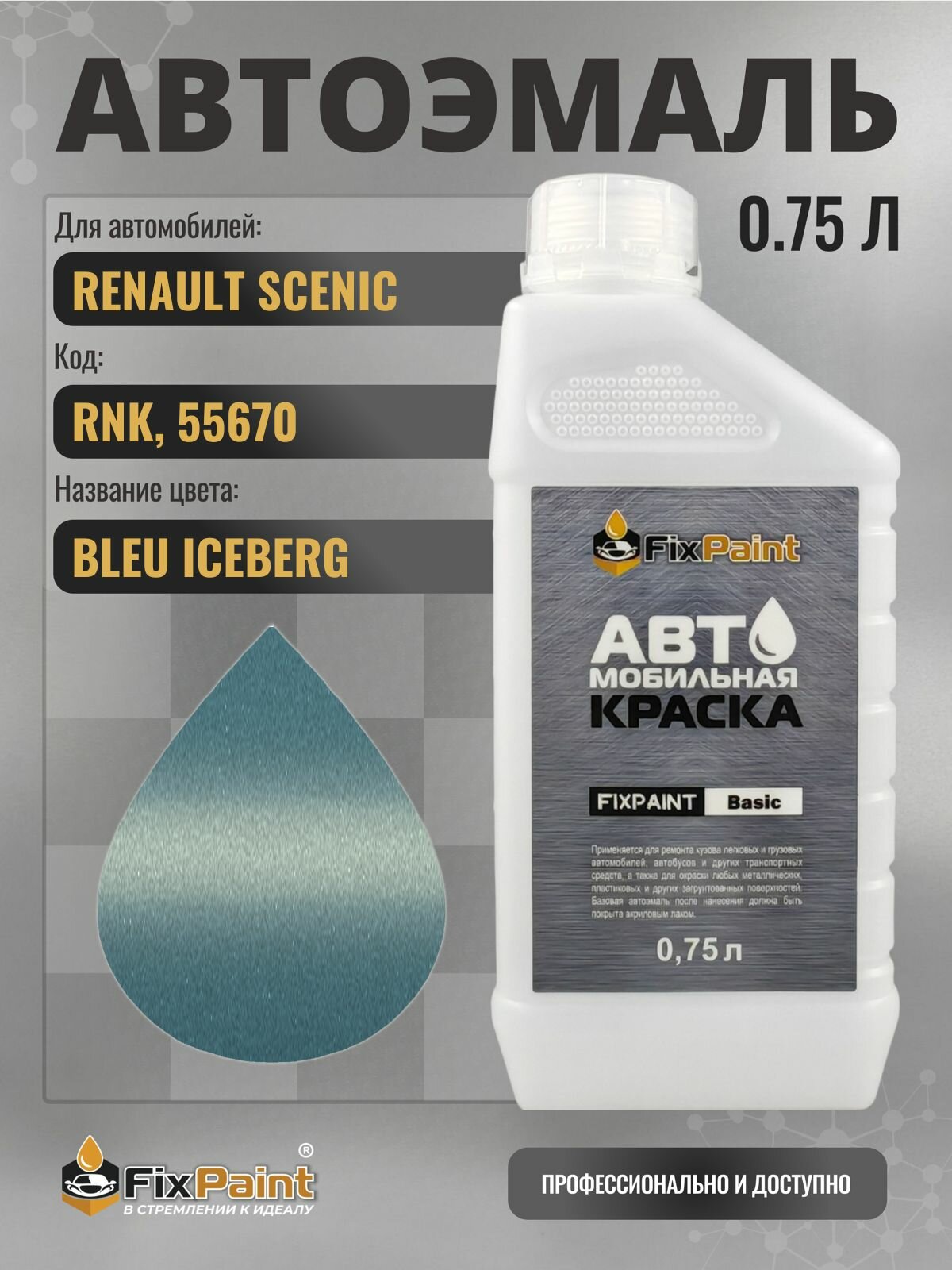 Краска для RENAULT SCENIC, код RNK, 55670, BLEU ICEBERG, автомобильная эмаль базовая под лак FixPaint Basic в канистре, 0,75 л