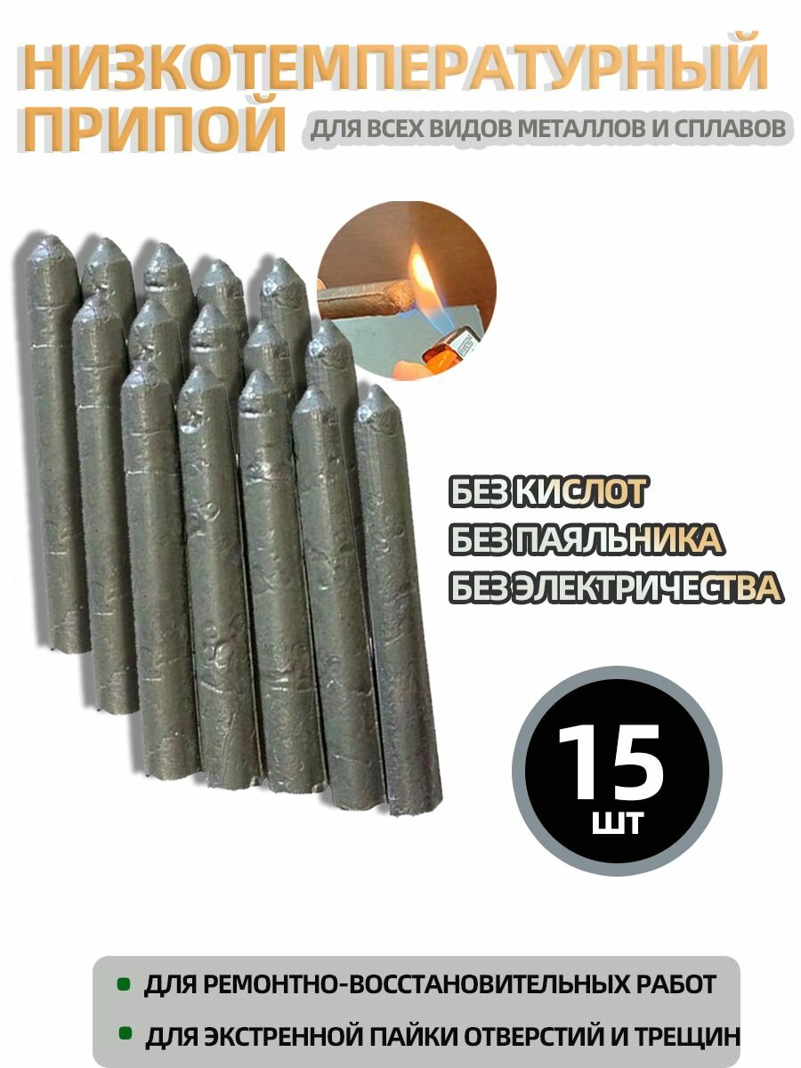 Паяльный карандаш(15 шт), Холодная сварка для металла/клей сварка для экстренного ремонта трещин, щелей холодная сварка клей для ремонта экстренный ремонт трещин