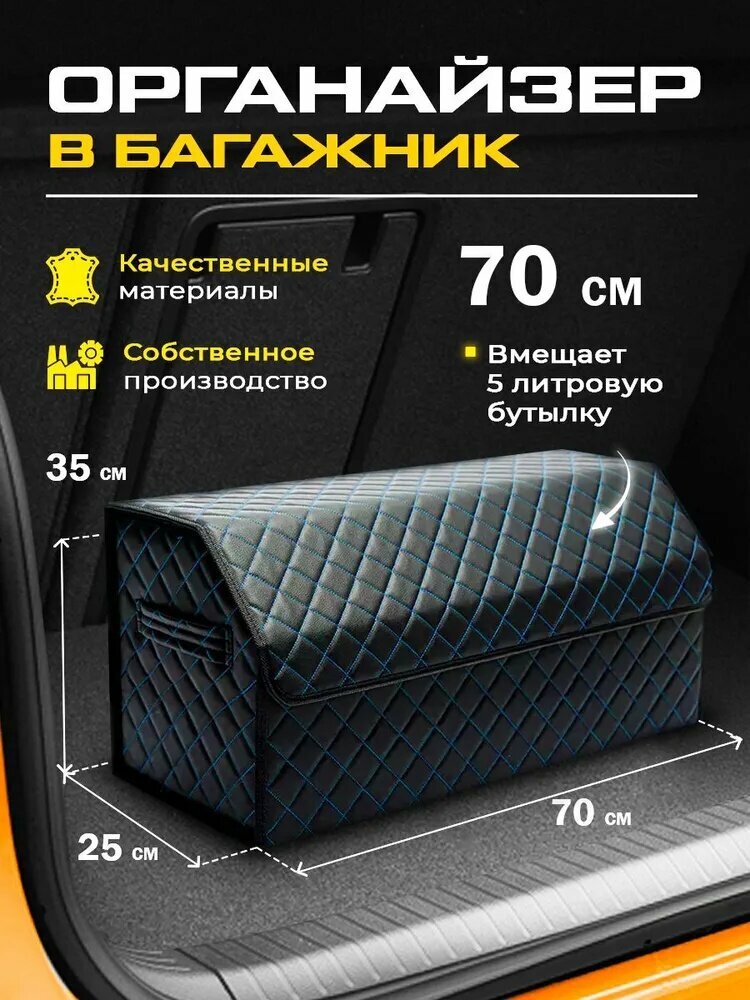 Органайзер автомобильный