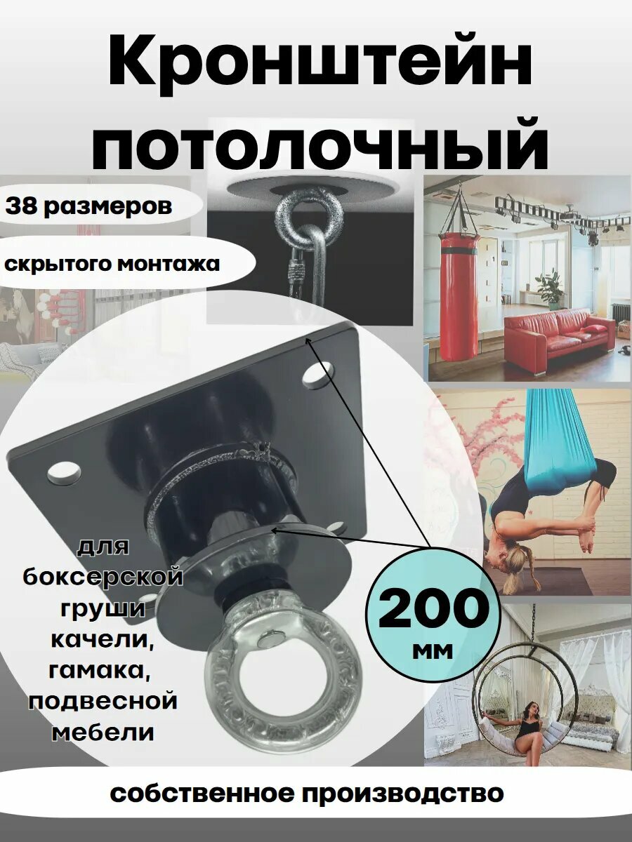Крюк,200мм кольцо на потолок скрытого монтажа