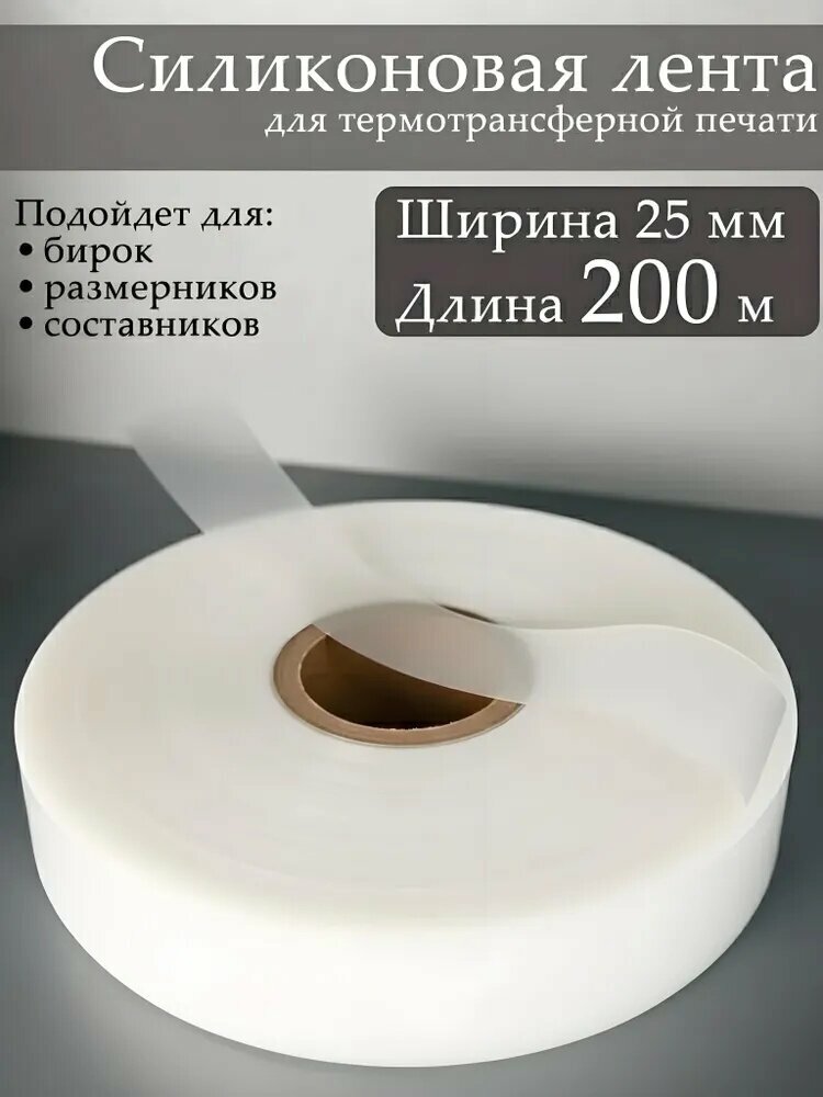 Прозрачная матовая лента для термотрансферной печати 25мм x 137м