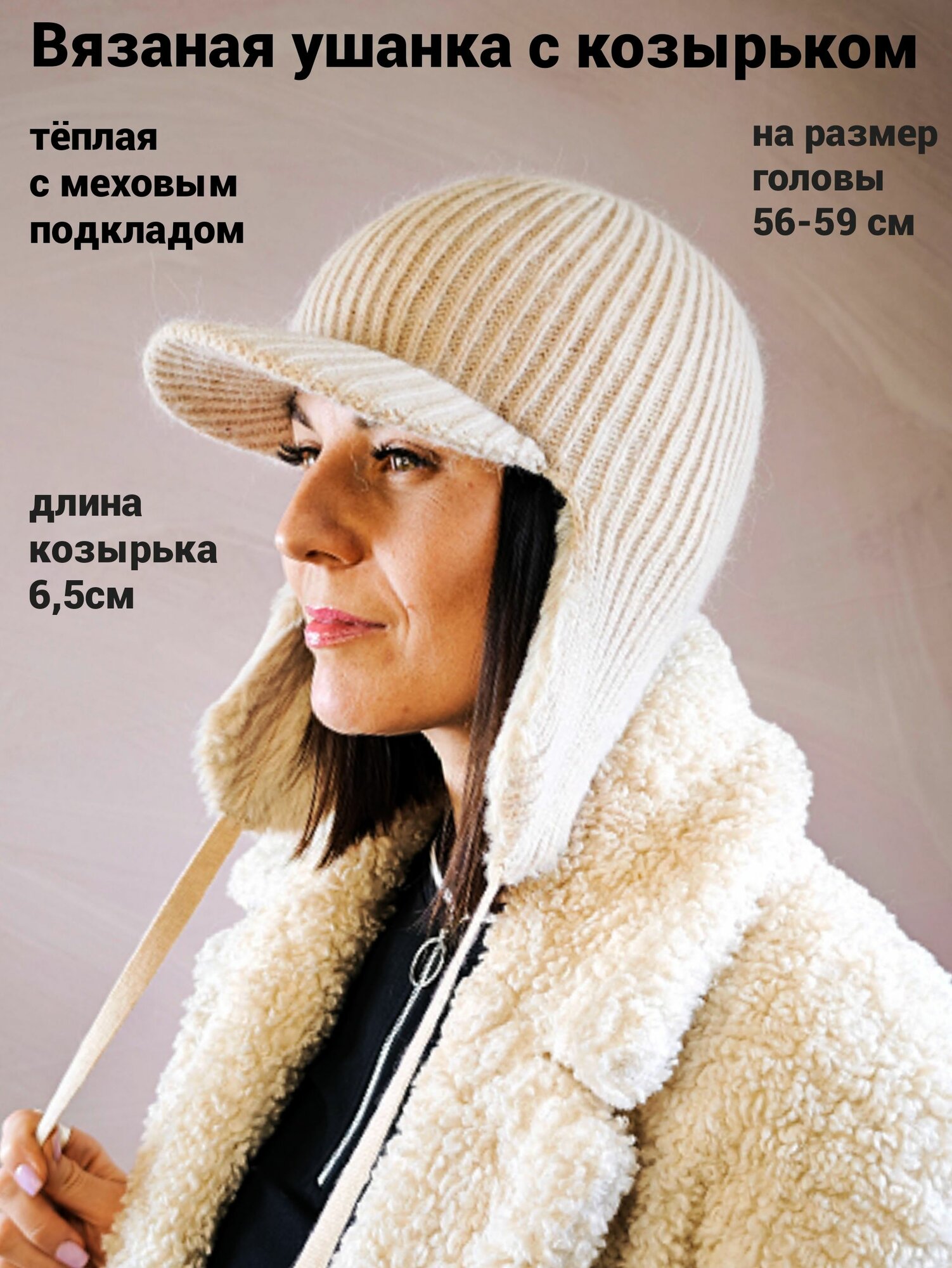 Кепка, бейсболка, ушанка, теплая шапка с завязками женская, мужская, вязаная жокейка бежевая