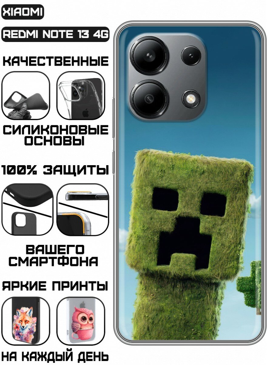 Чехол для Xiaomi Redmi Note 13 4G с принтом Крипер 3д (Сяоми Редми Ноут 13 4Ж)