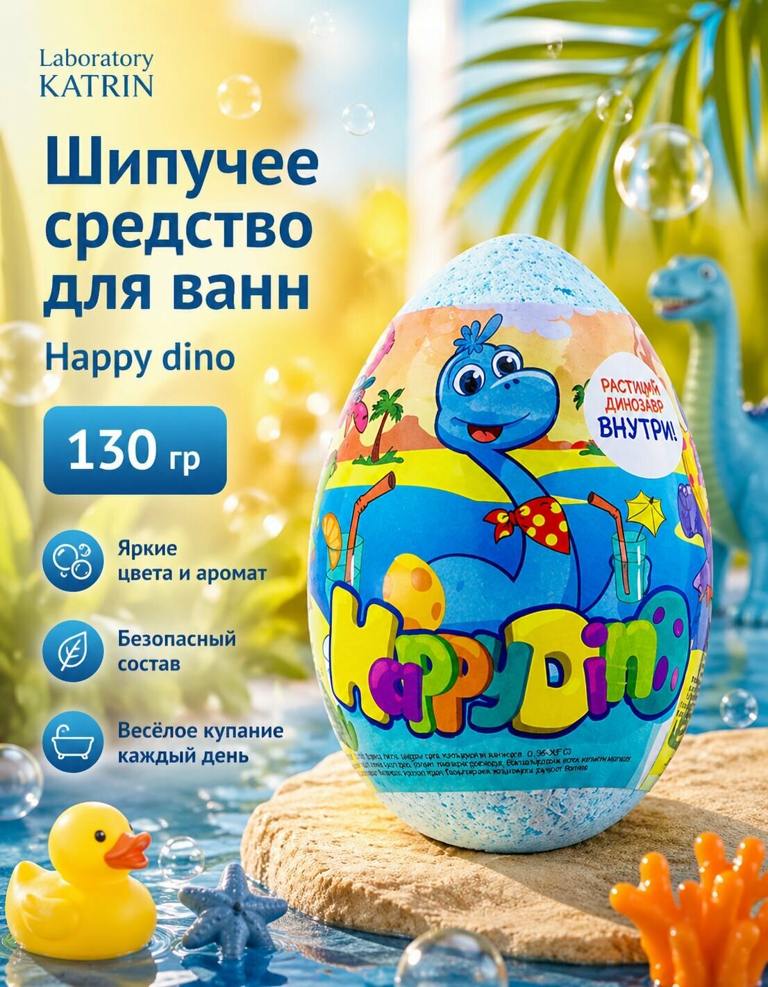 Laboratory KATRIN Детское бурлящее яйцо, с растущей игрушкой Happy dino, 130 гр