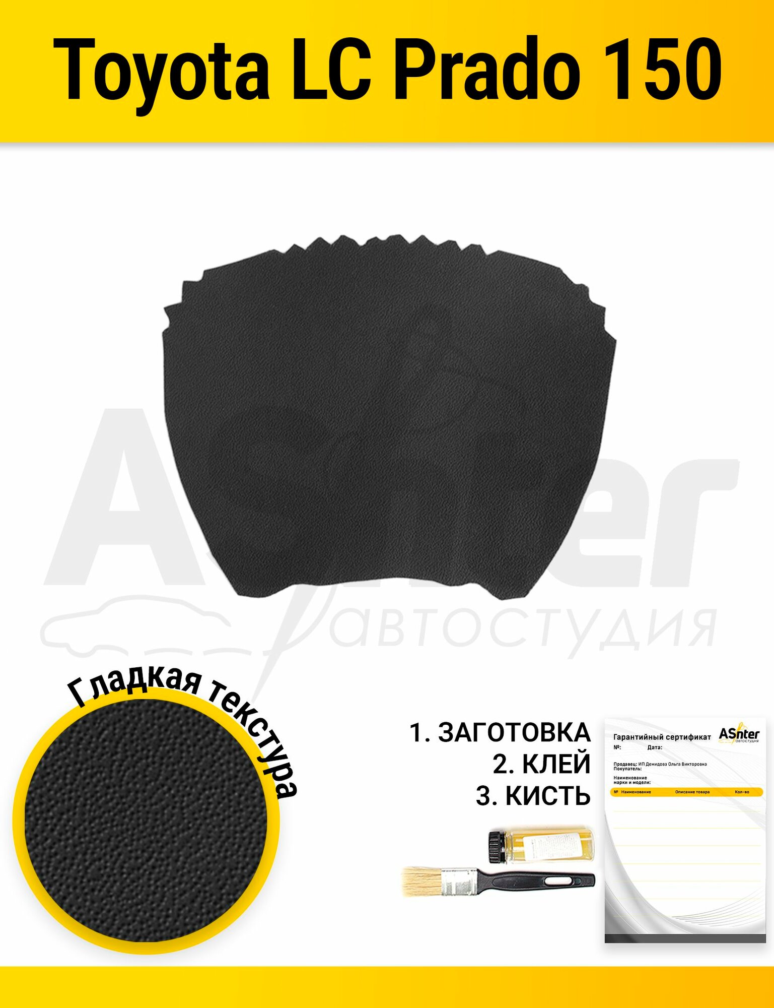Чехол (оплетка) ручки АКПП Toyota LC Prado 150 (2009-н. в), на замену заводской кожи, на дорестайлинговую ручку, 1 шт.