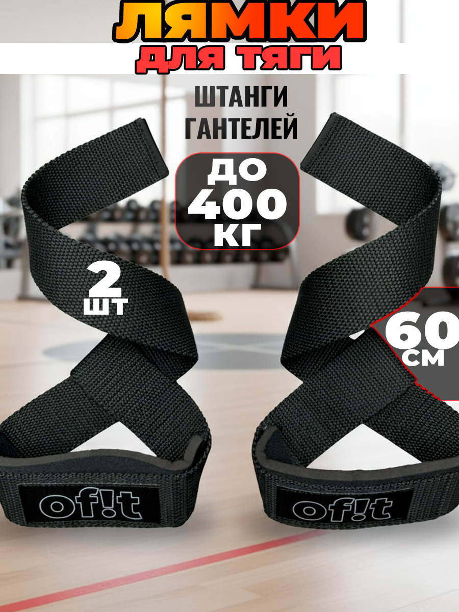 Лямки для тяги штанги и гантелей становой, румынской, черные