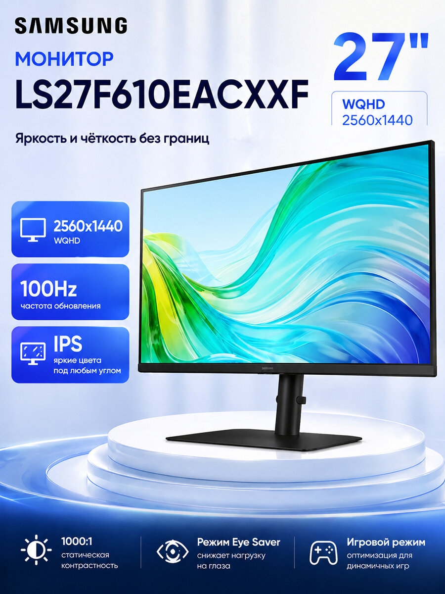 Монитор 27 дюймов 2к Samsung S6,100 Гц 2560x1440 Flicker-Free, LED, IPS, HDMI*2+DP, HAS PIVOT, 300cd, черный,