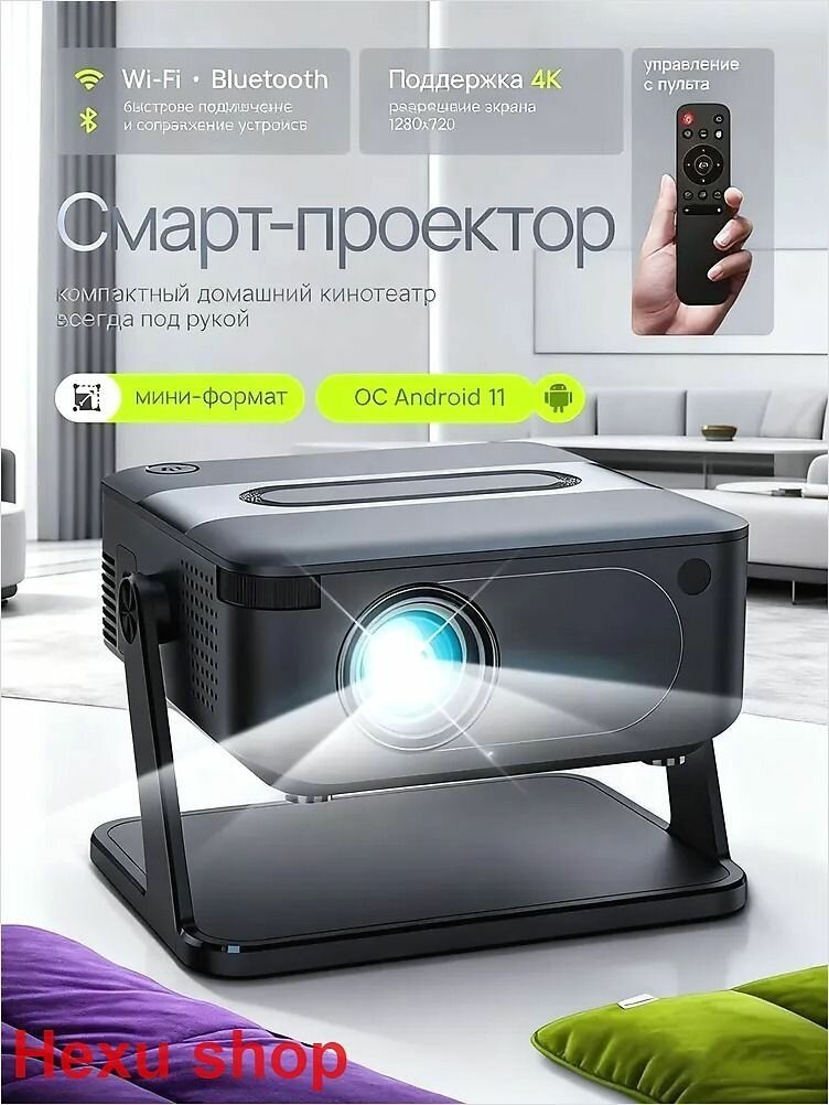 Гобо-проектор Проектор для фильмов Xnano HA109 со SMART TV, портативная версия, подключение по Bluetooth, Wi-Fi и HDMI; Android 11, се