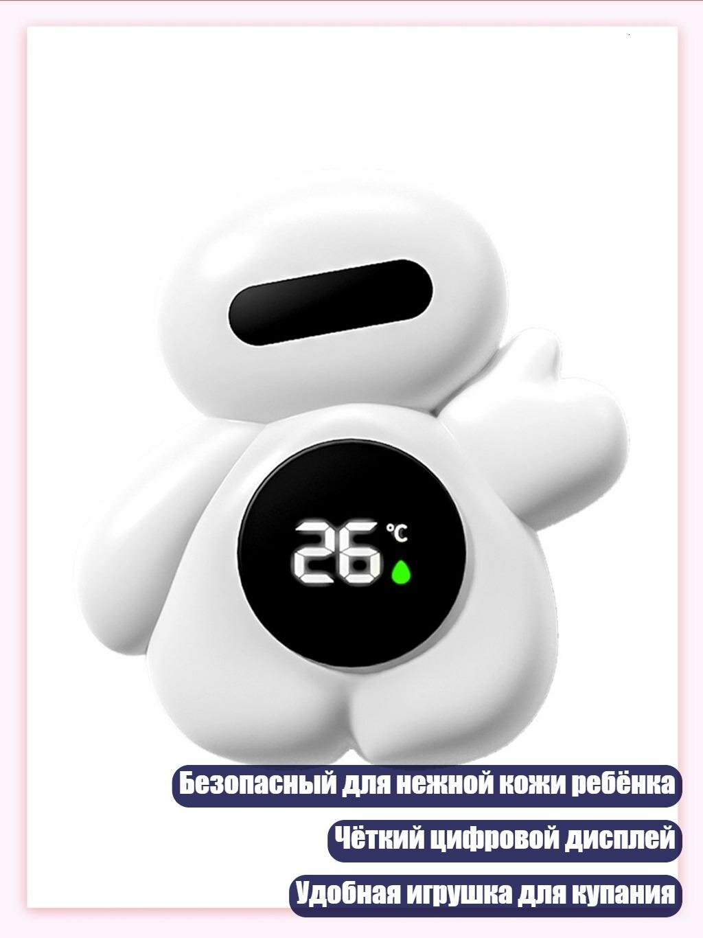 Цифровой термометр для детской ванны
